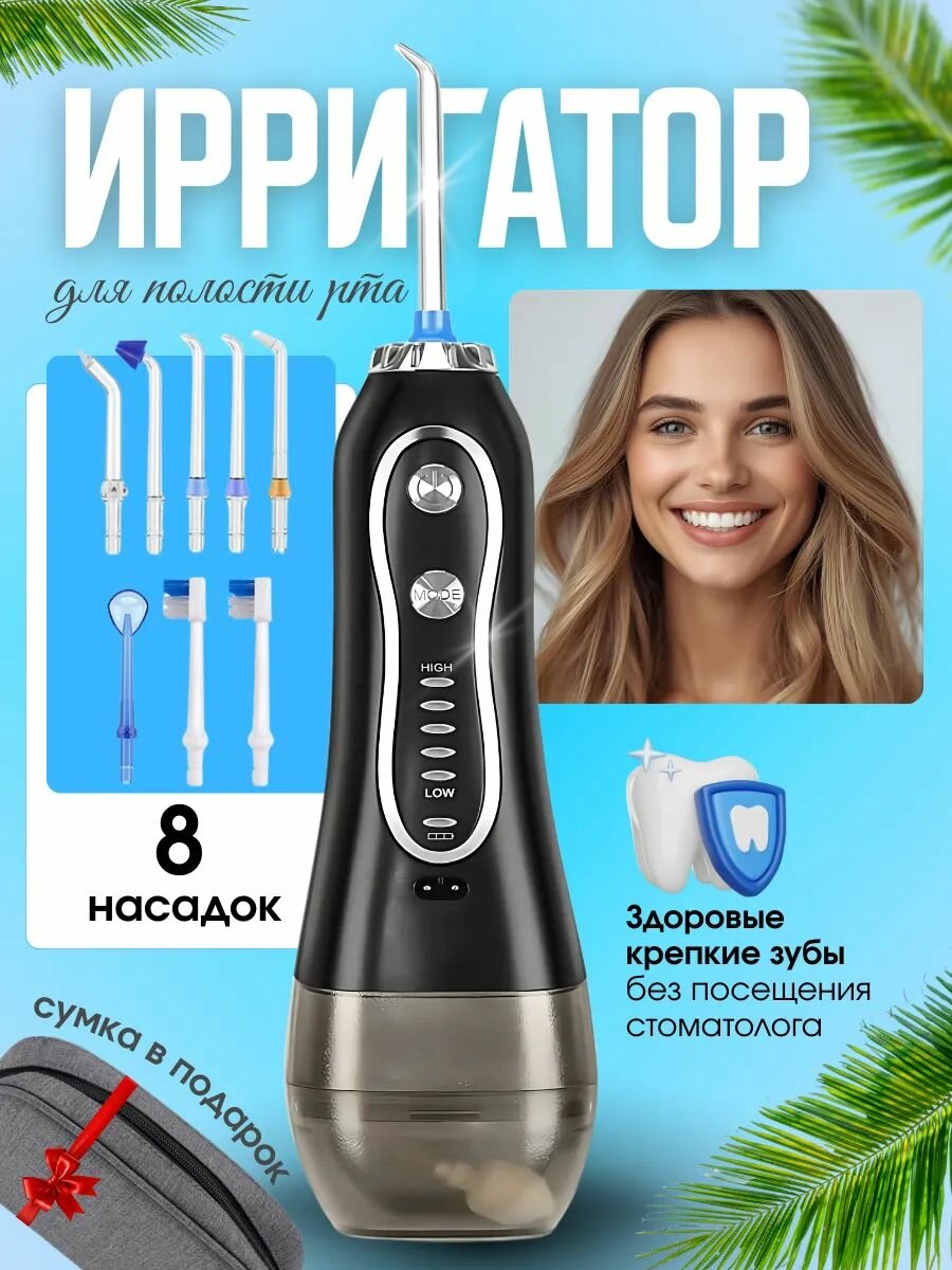 Ирригатор Mayeri 7620, 5 режимов, портативный, 8 насадок, ABS пластик, водоемк. 300 мл