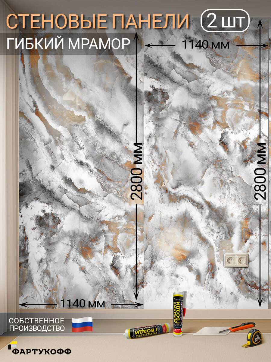 Стеновые панели «Lumiere» (гибкий мрамор), 2 шт, 114×280см (1140×2800 мм)