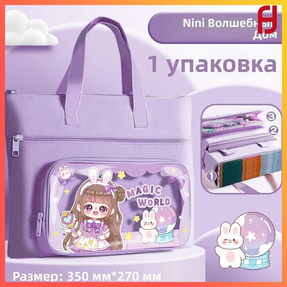 Папка-портфель, 1 шт.
