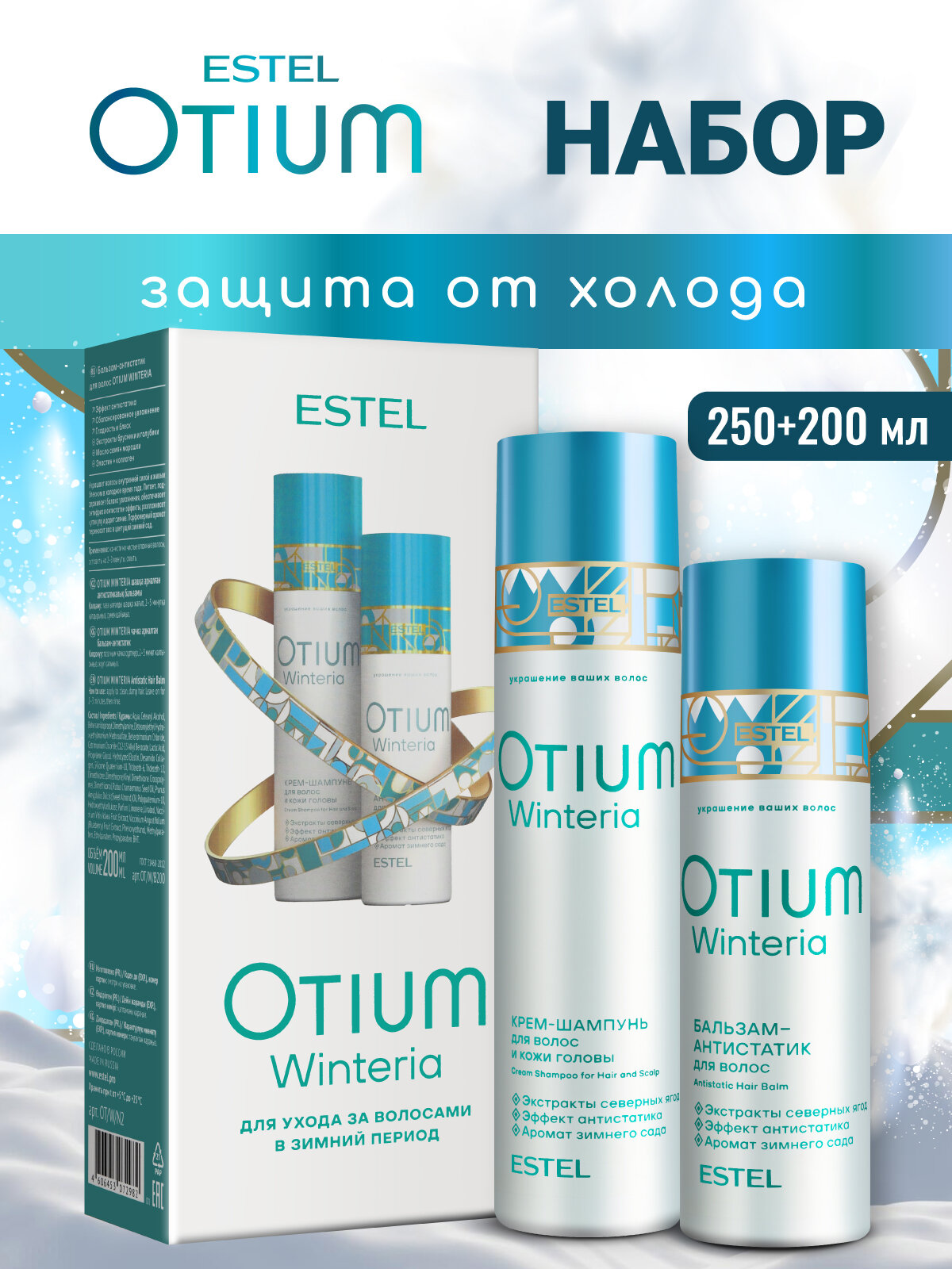 Подарочный набор для ухода за волосами ESTEL PROFESSIONAL Otium Winteria: шампунь и бальзам антистатик, 250+200 мл
