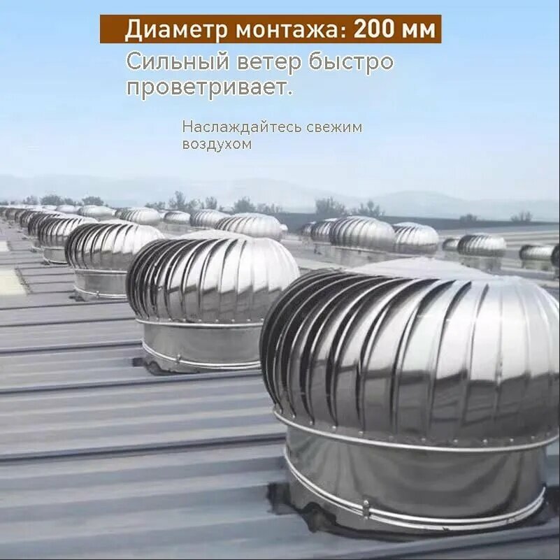 Ротационный дефлектор ТД 200н /турбодефлектор/ D200, нержавеющая сталь