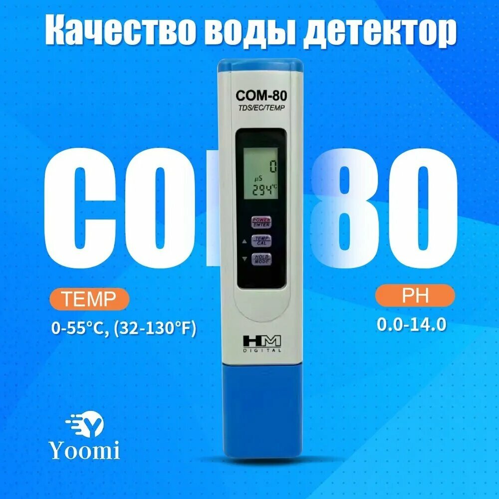 HM Digital COM-80 кондуктометр, солемер, термометр