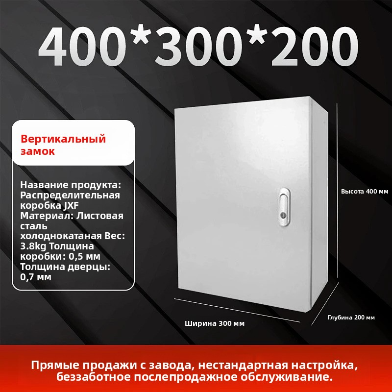 Распределительный щит 300 мм