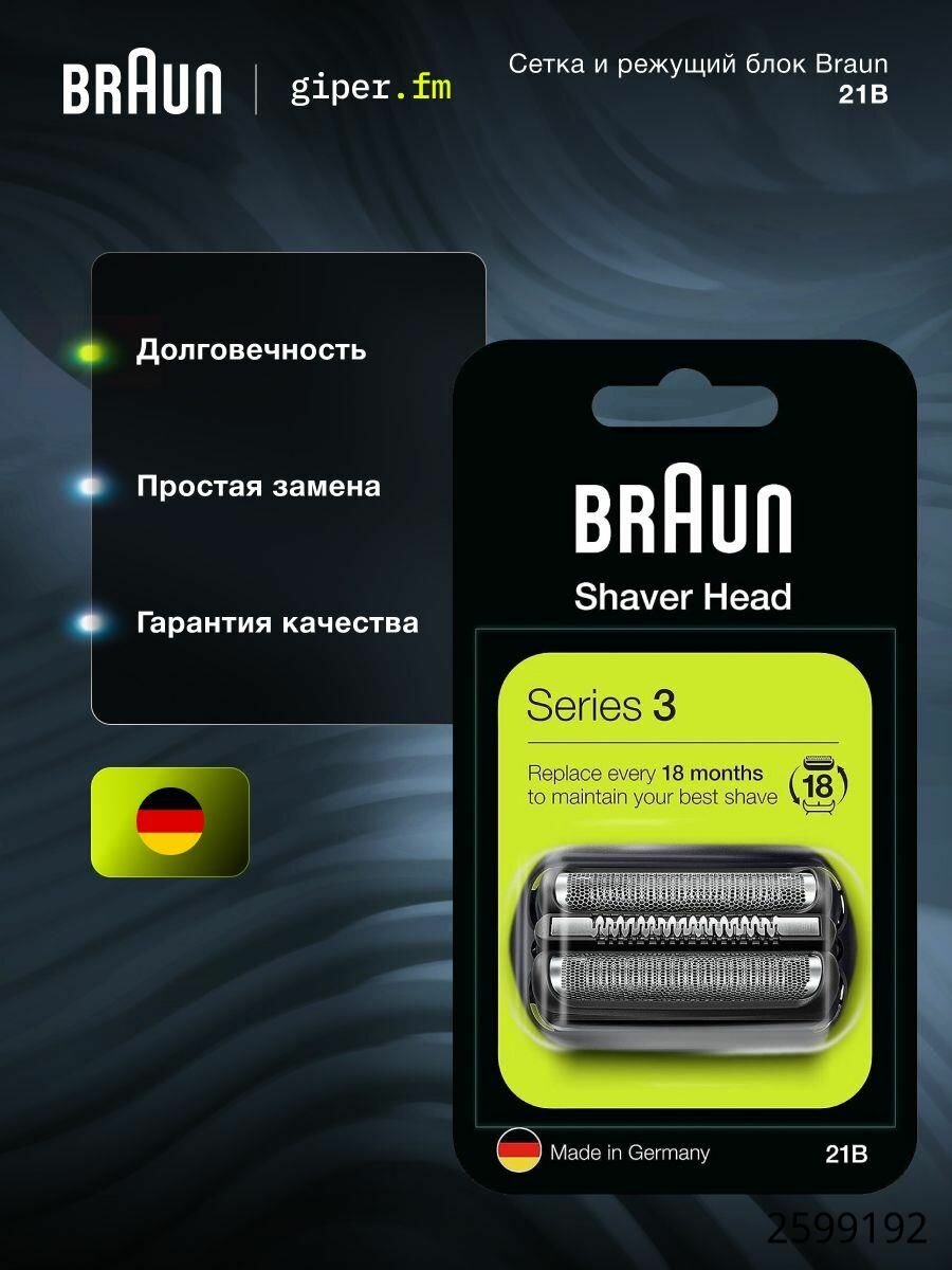 Сетка и режущий блок Braun 94M для мужской электрической бритвы для лица Series 9 и 9 Pro, сетки ProBlade, для 5790, 5791, 5793