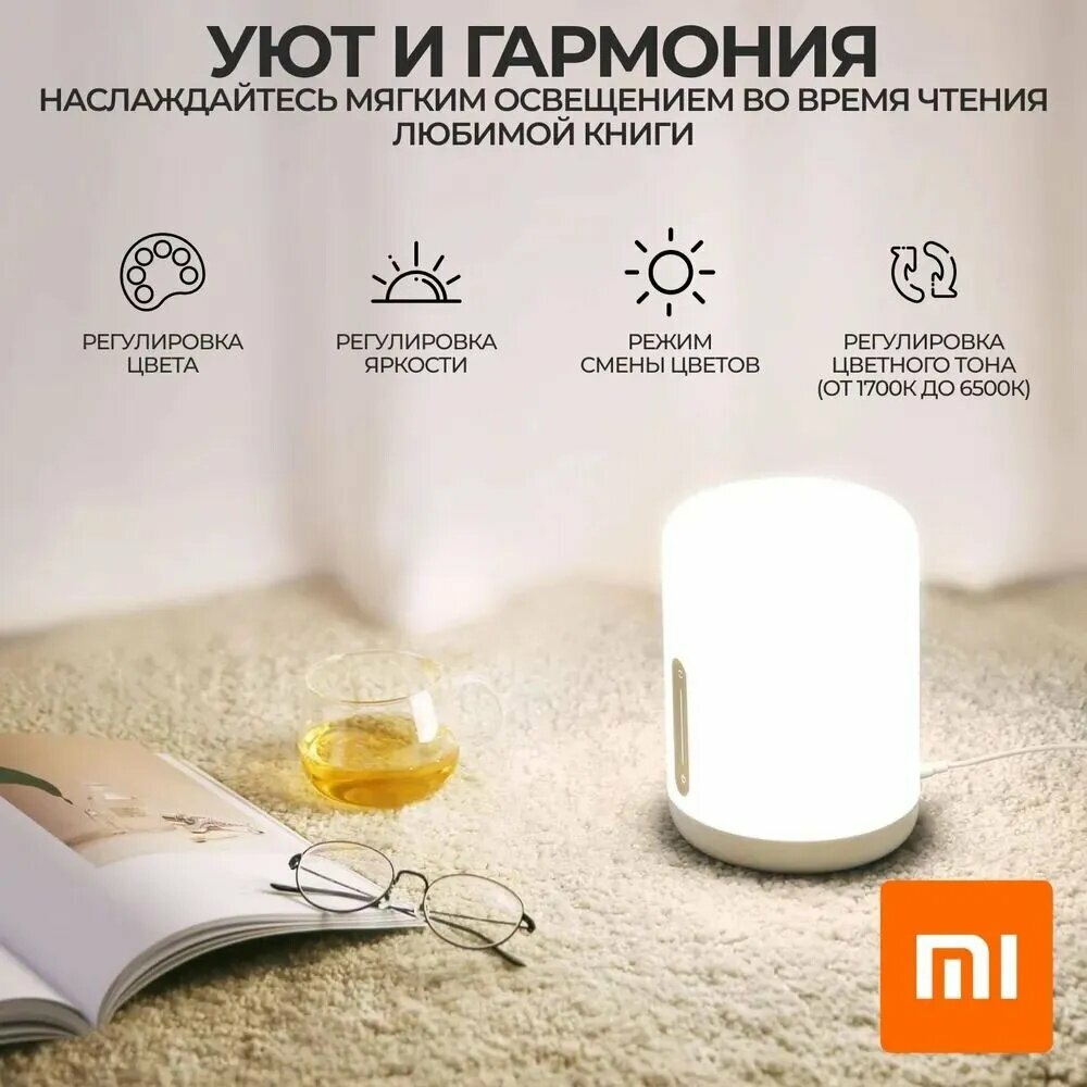Ночник mi Bedside Lamp 2 — фото 1