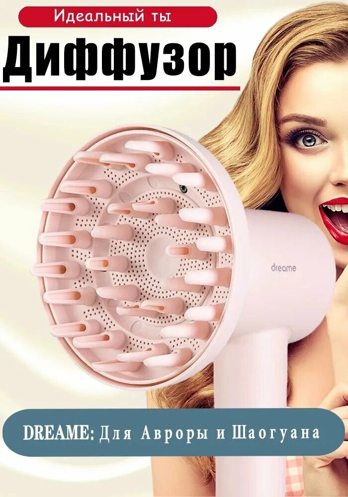 Подходит Для Фенов Dreame Gleam И Glory, Завивки Волос, Магнитной Диффузорной Насадки