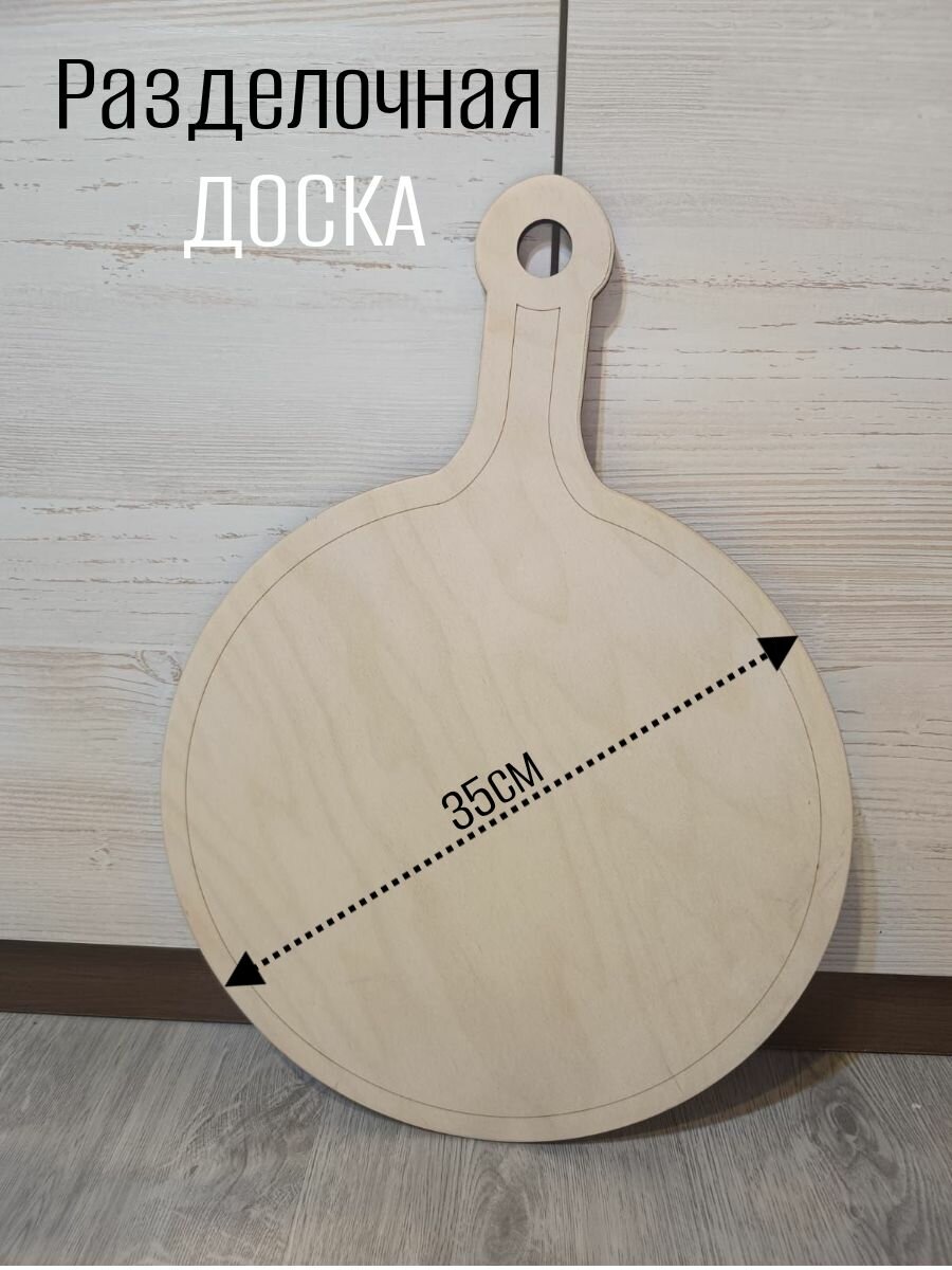 Разделочная доска с ручкой