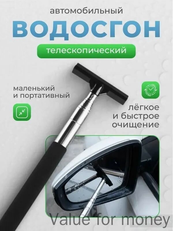 Водосгон автомобильный, длина: 100 см