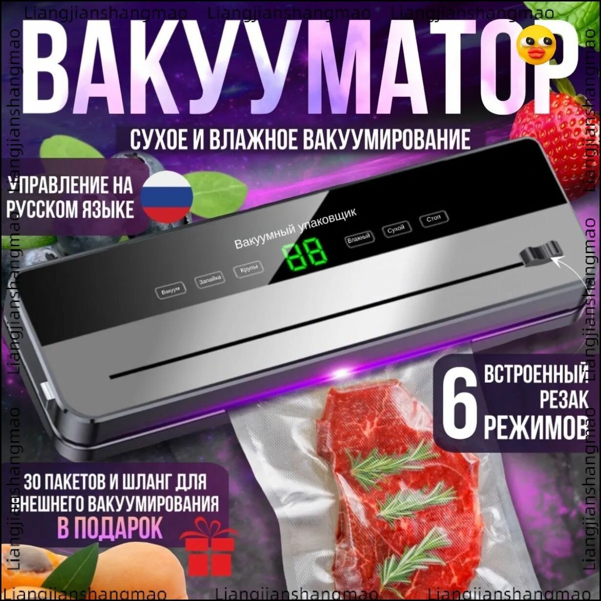 Инновационный бестселлер, упаковщик вакуумный Вакууматор