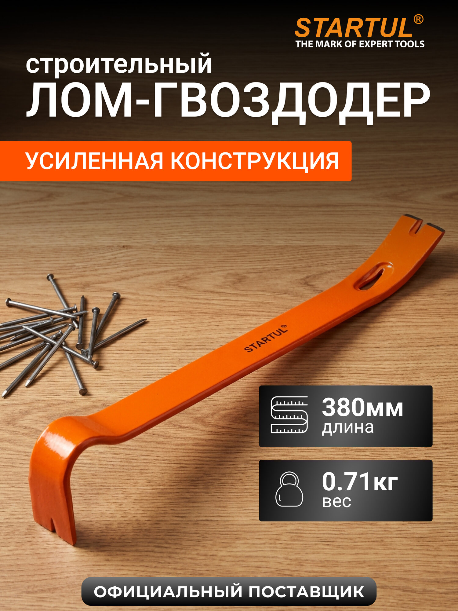 Лом гвоздодер плоскопрофильный 380х35х7 мм STARTUL Master (ST4098-38)