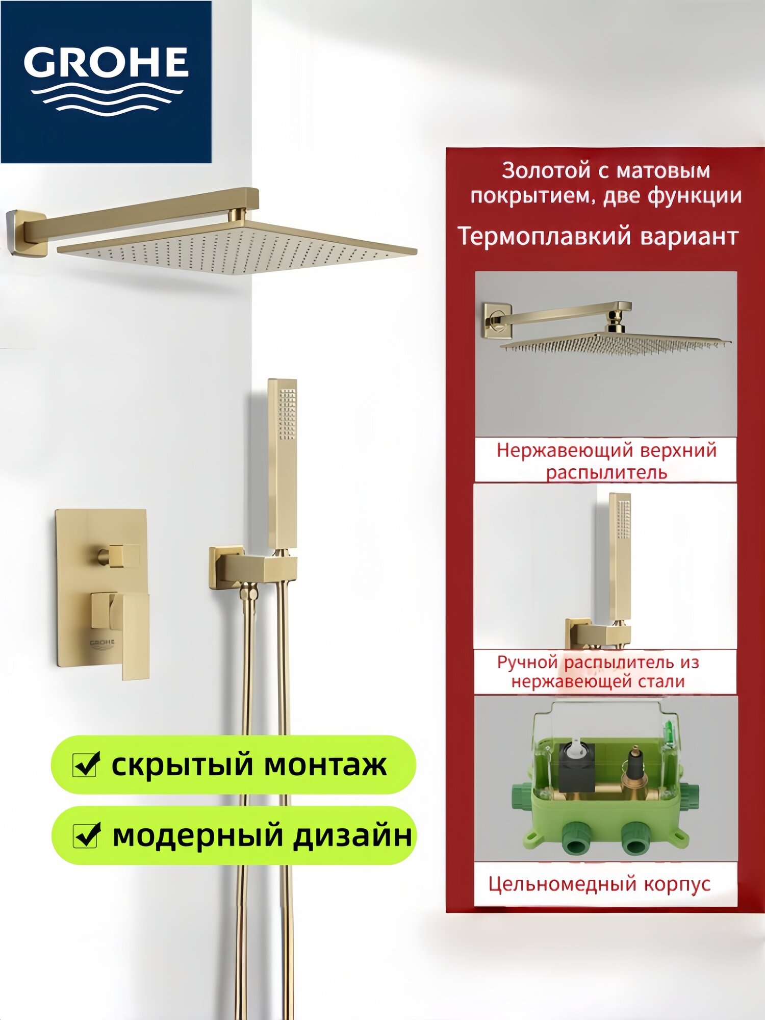 Душевой набор Grohe скрытый монтаж минимализм, идеально для малых помещений