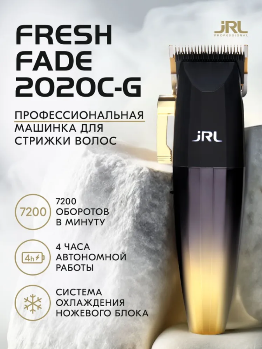 Машинка для стрижки волос JRL FreshFade 2020C черный Gold, 14 настроек, быстрая зарядка