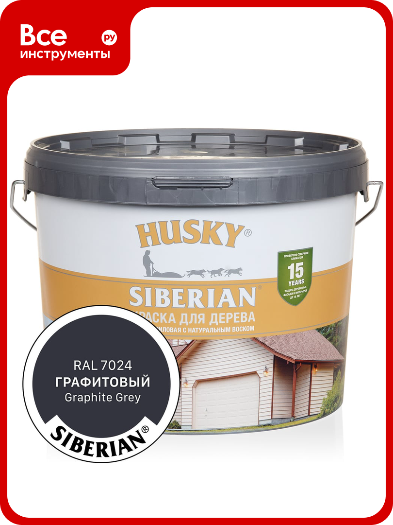 Акриловая краска для дерева HUSKY SIBERIAN графитовый RAL 7024, 9 л 31933 для защиты и декоративного покрытия поверхностей