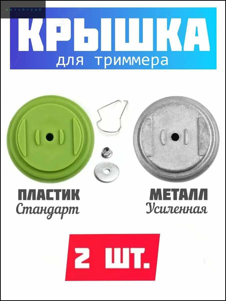 Основание из 2 лезвий газонокосилки