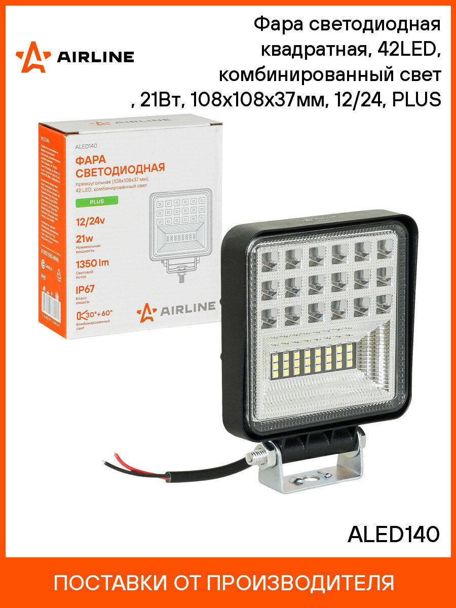 Фара светодиодная квадратная, 42LED, комбинированный свет (дальний + ближний), 21Вт, 108х108х37мм, 12/24, PLUS ALED140 AIRLINE