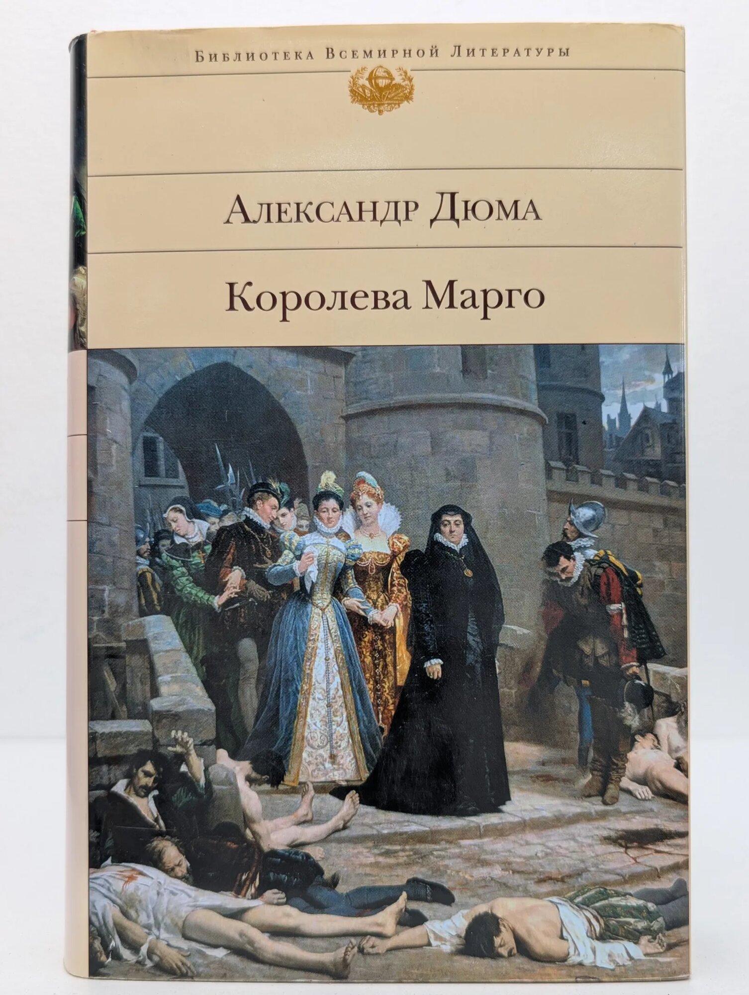 Королева Марго Дюма Александр 2011
