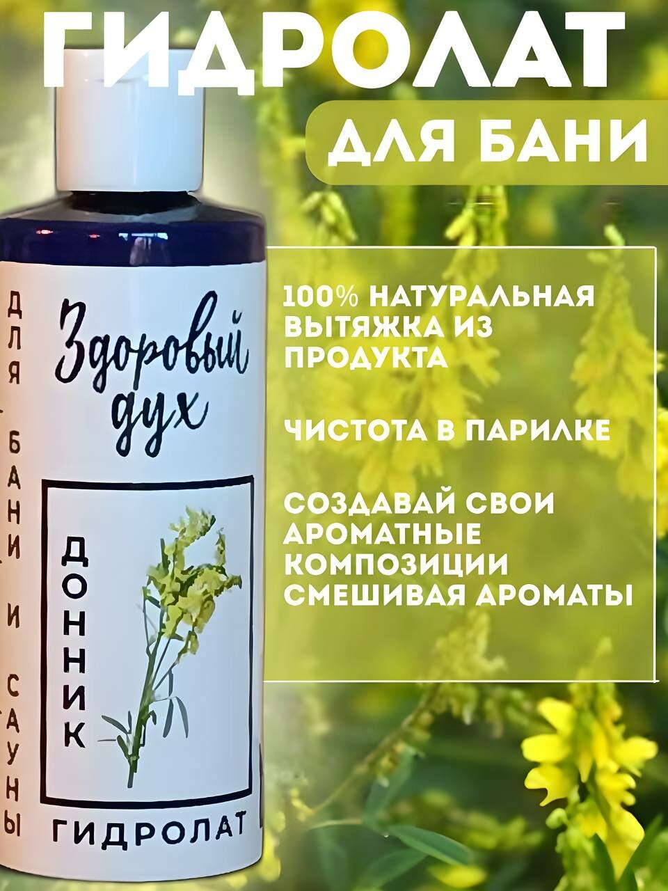 Ароматизатор для бани