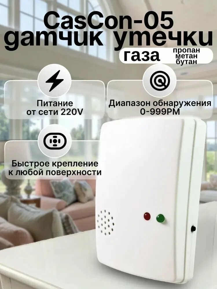 Детектор утечки газа, газоанализатор метана и пропана с сиреной