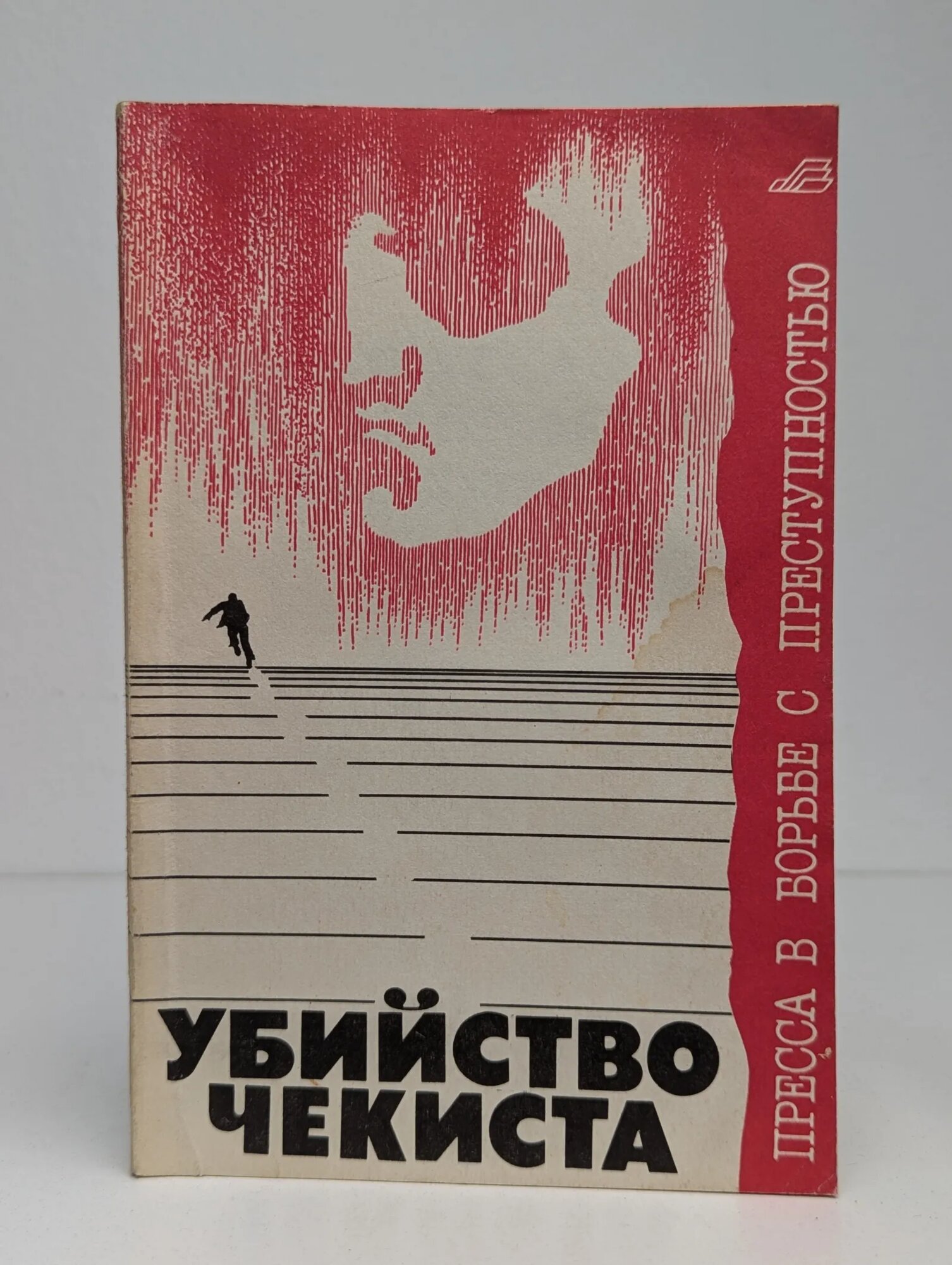 Убийство чекиста Звягинцев Александр Григорьевич 1992