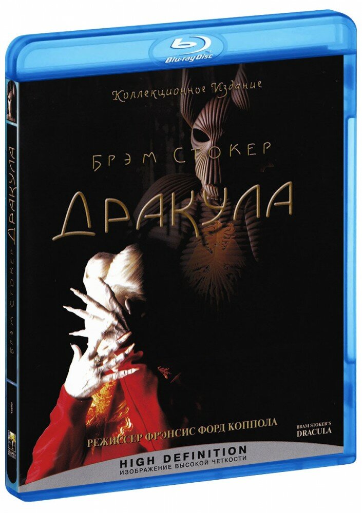 Дракула (Blu-Ray) (1992 год, блю-рей диск, Blu-Ray Box, США)