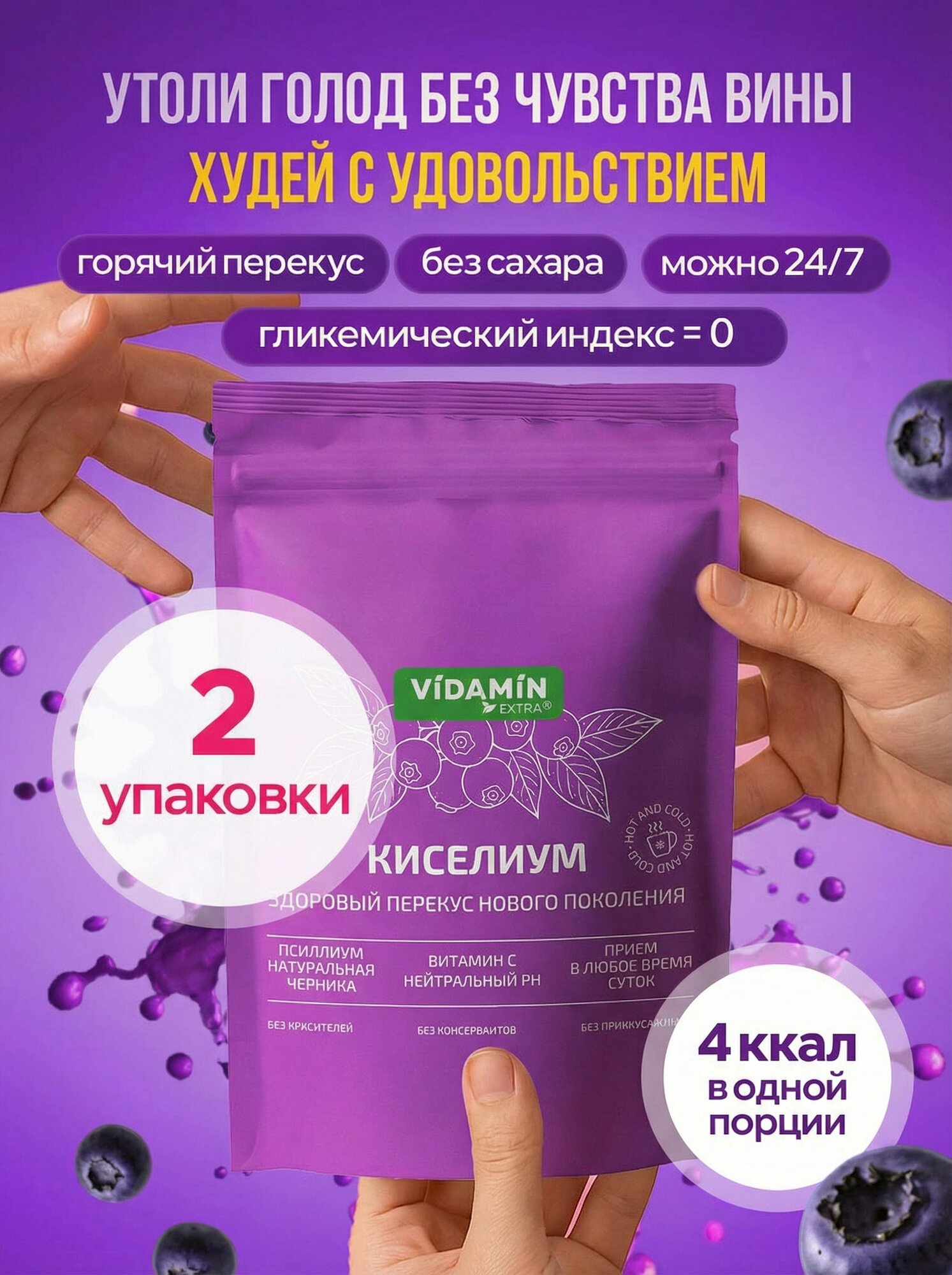 Коктейль для коррекции веса VIDAMIN EXTRA, фитококтейль детокс и похудение со вкусом черники 2 упаковки