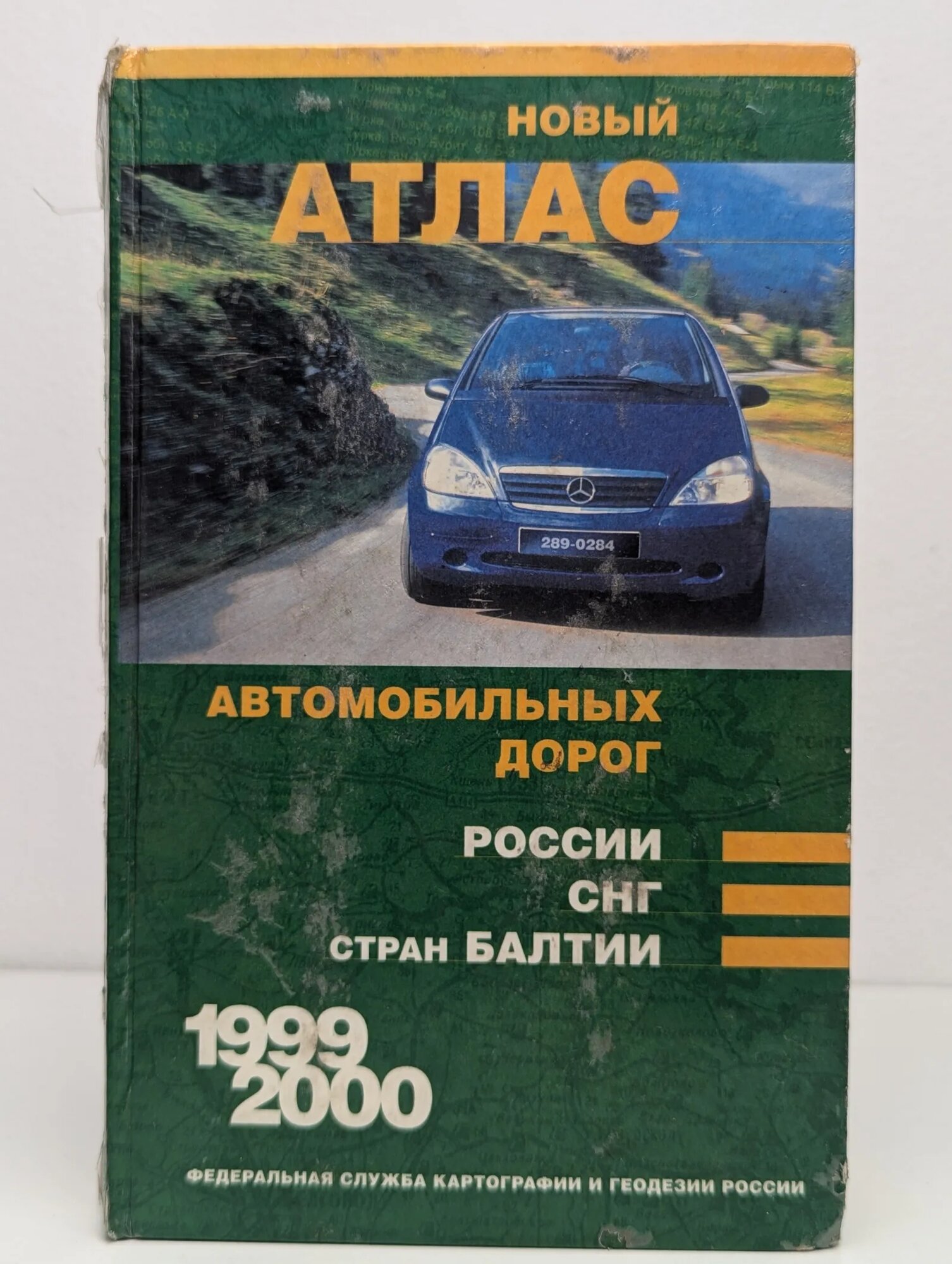 Новый атлас автомобильных дорог России, СНГ, стран Балтии 1999-2000 Сборник 1999