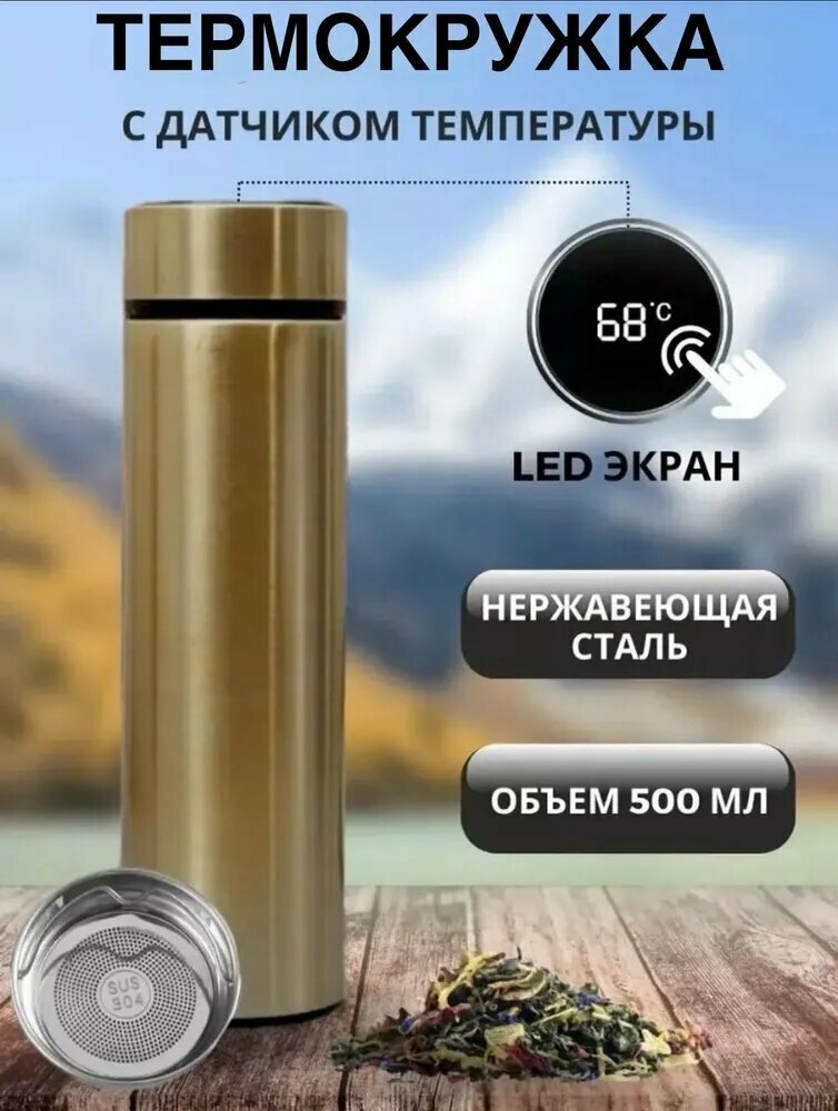 Термокружка