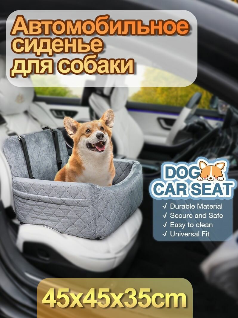 Автомобильный домик для собаки, полностью разборно-мойкабельный, мягкий хлопковый.