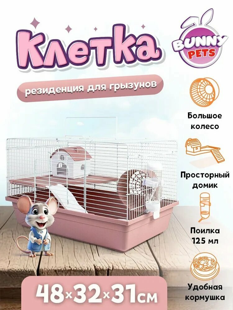 Клетка-резиденция c наполнением для грызунов двухэтажная