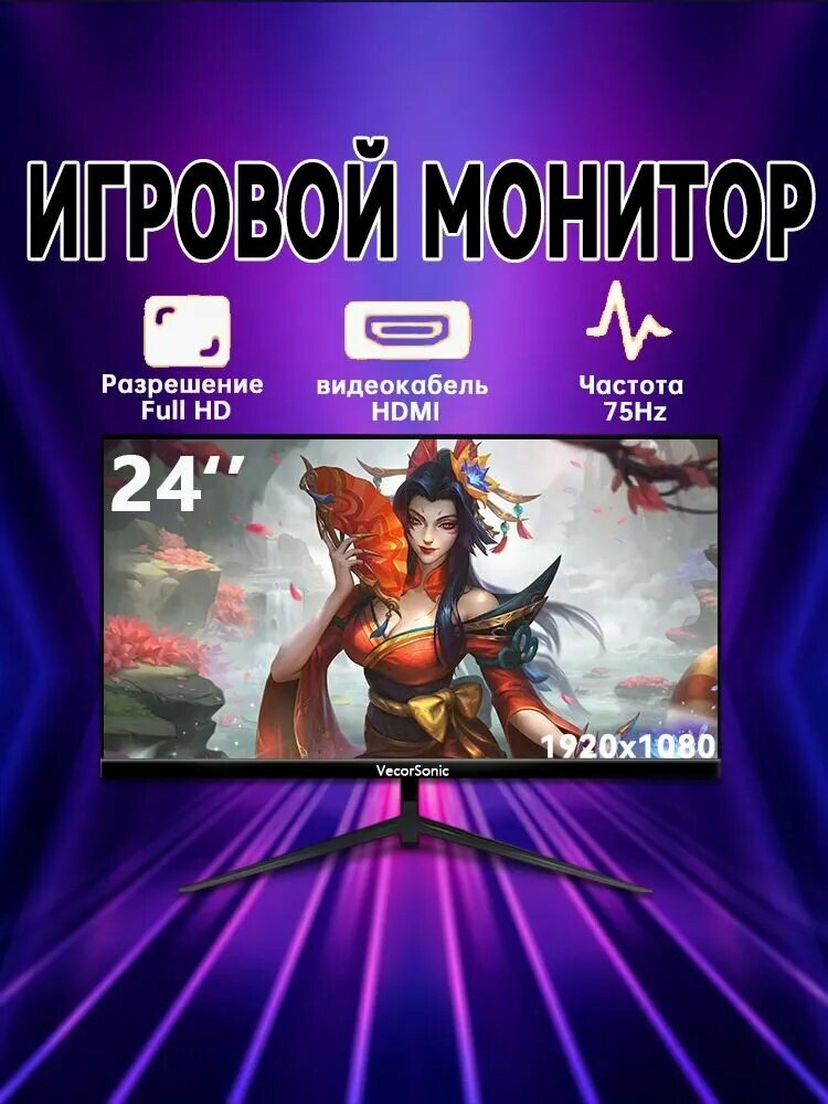 VecorSonic 24" Монитор, черный