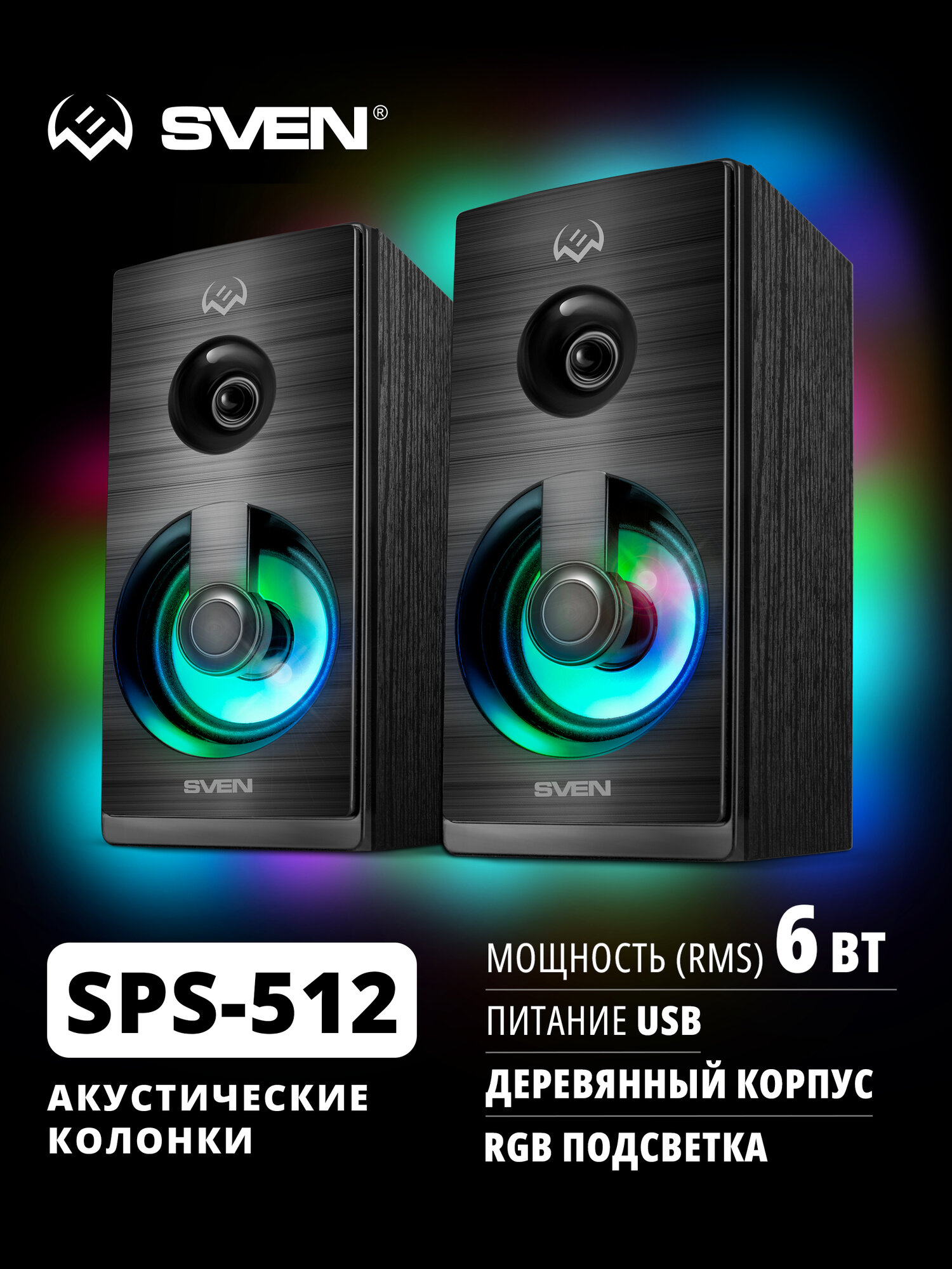 Колонки для компьютера / Акустическая система 2.0 SVEN SPS-512 чёрный / USB / мощность 6 Вт / подсветка