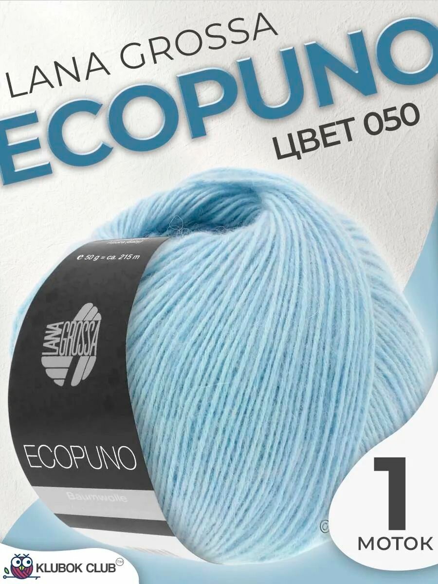 Пряжа для вязания Lana Grossa Ecopuno пушистая, цвет 050, 1 моток