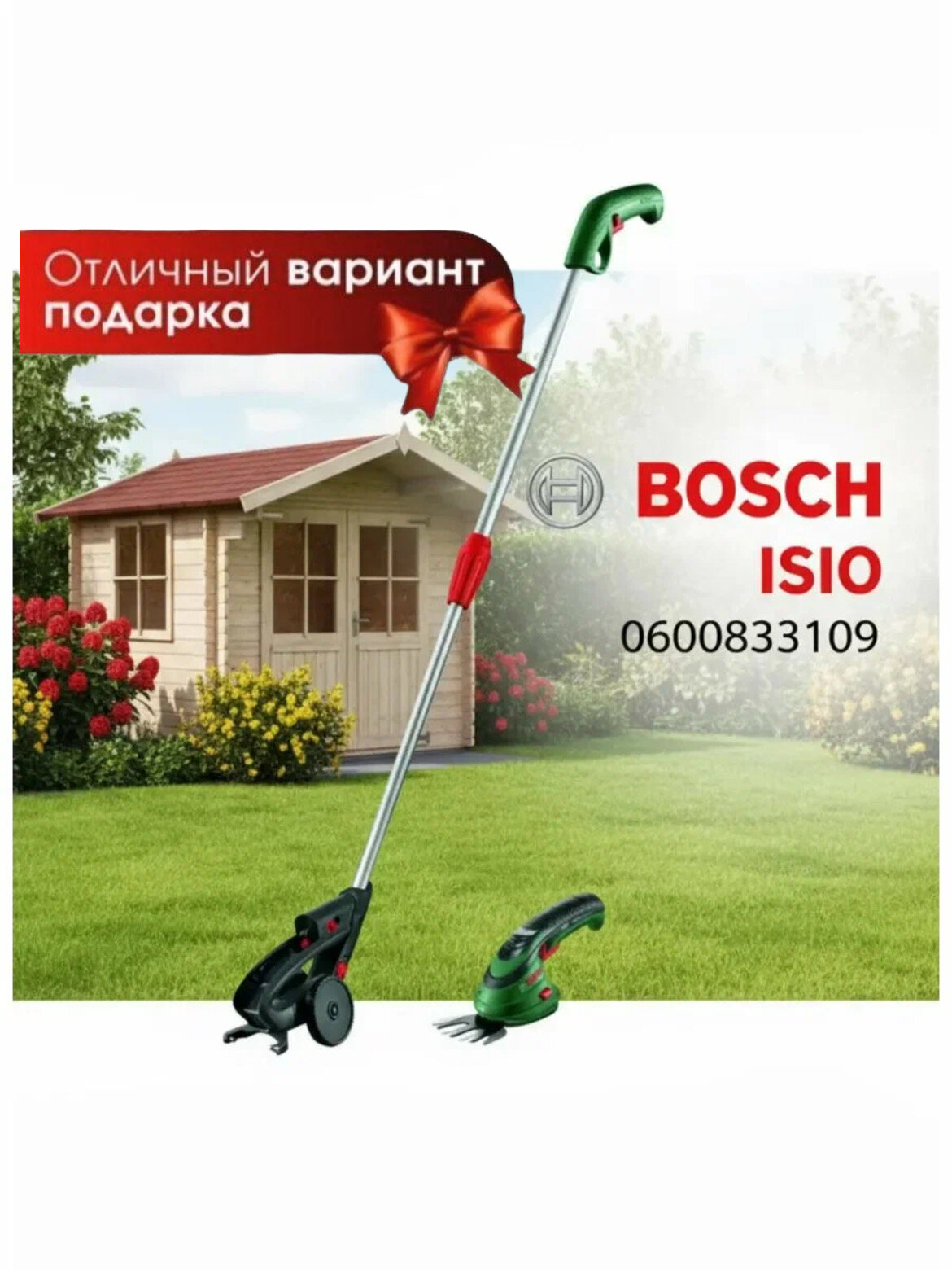 Ножницы садовые аккумуляторные со штангой Bosch ISIO 0600833109