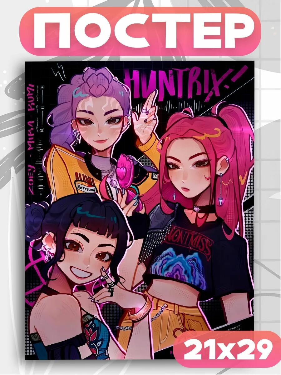 Постеры на стену для интерьера Кей поп охотницы на демонов , плакат 1шт, А4 размер.