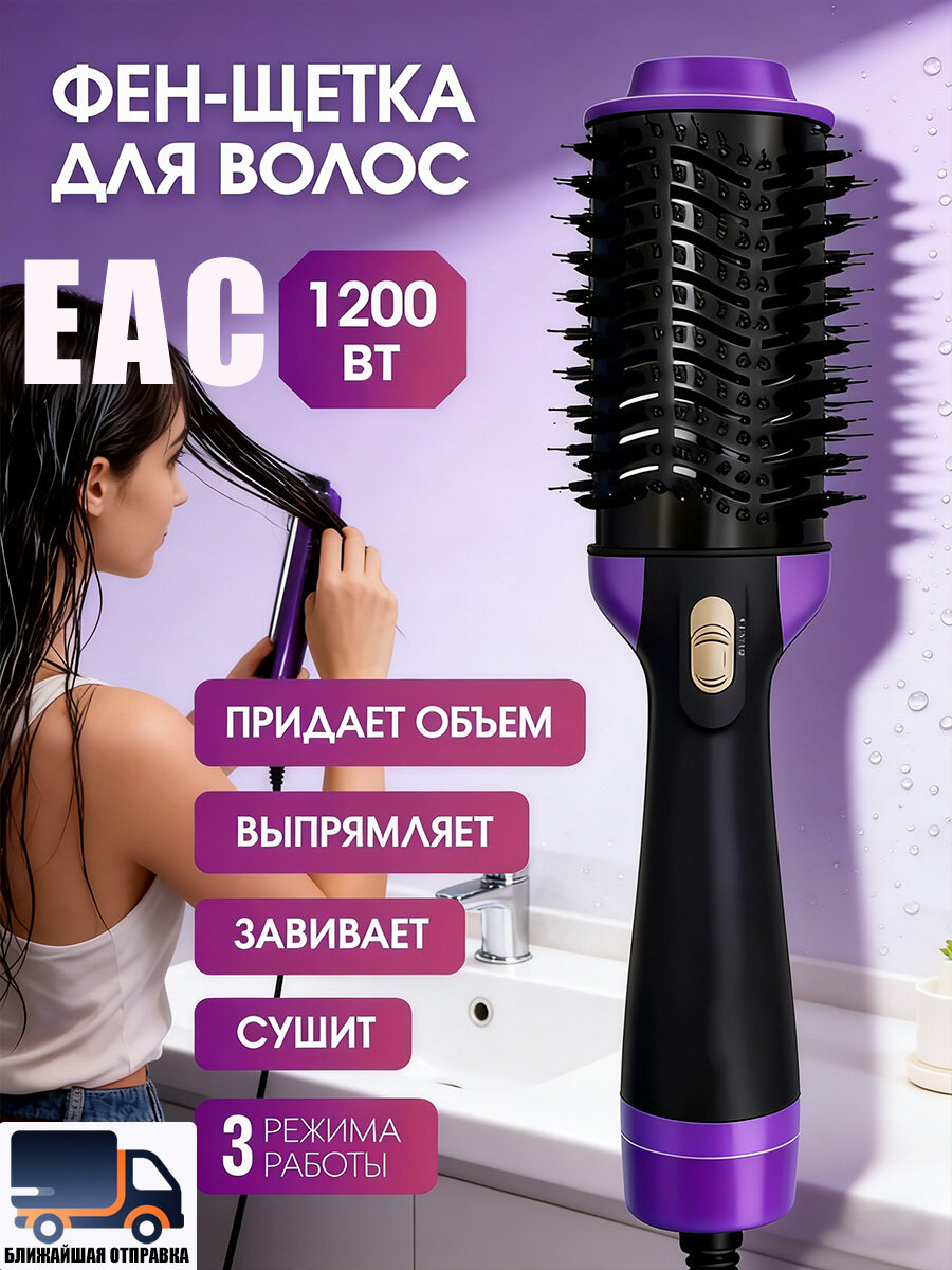 Фен-щетка для волос 3 в 1, Термощетка, Выпрямитель для волос, Стайлер, Расческа