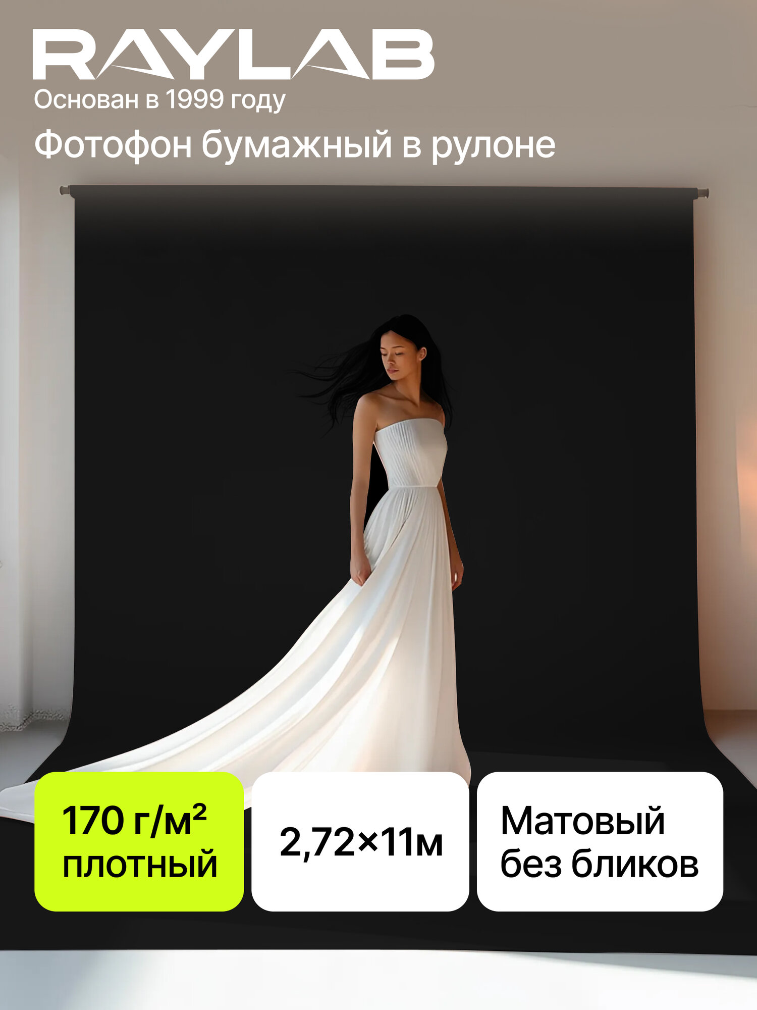 Фотофон бумажный рулон 2,72х11м для съемки 009 Black