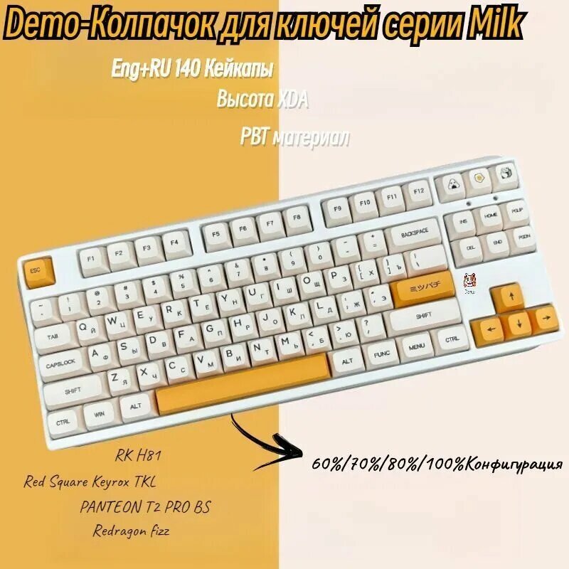 Кейкапы для механической клавиатуры Demo AK-01 ENG + RU, pbt, XDA, желтый
