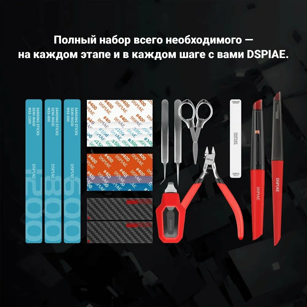 DSPIAE набор инструментов для сборки моделей 41 в 1