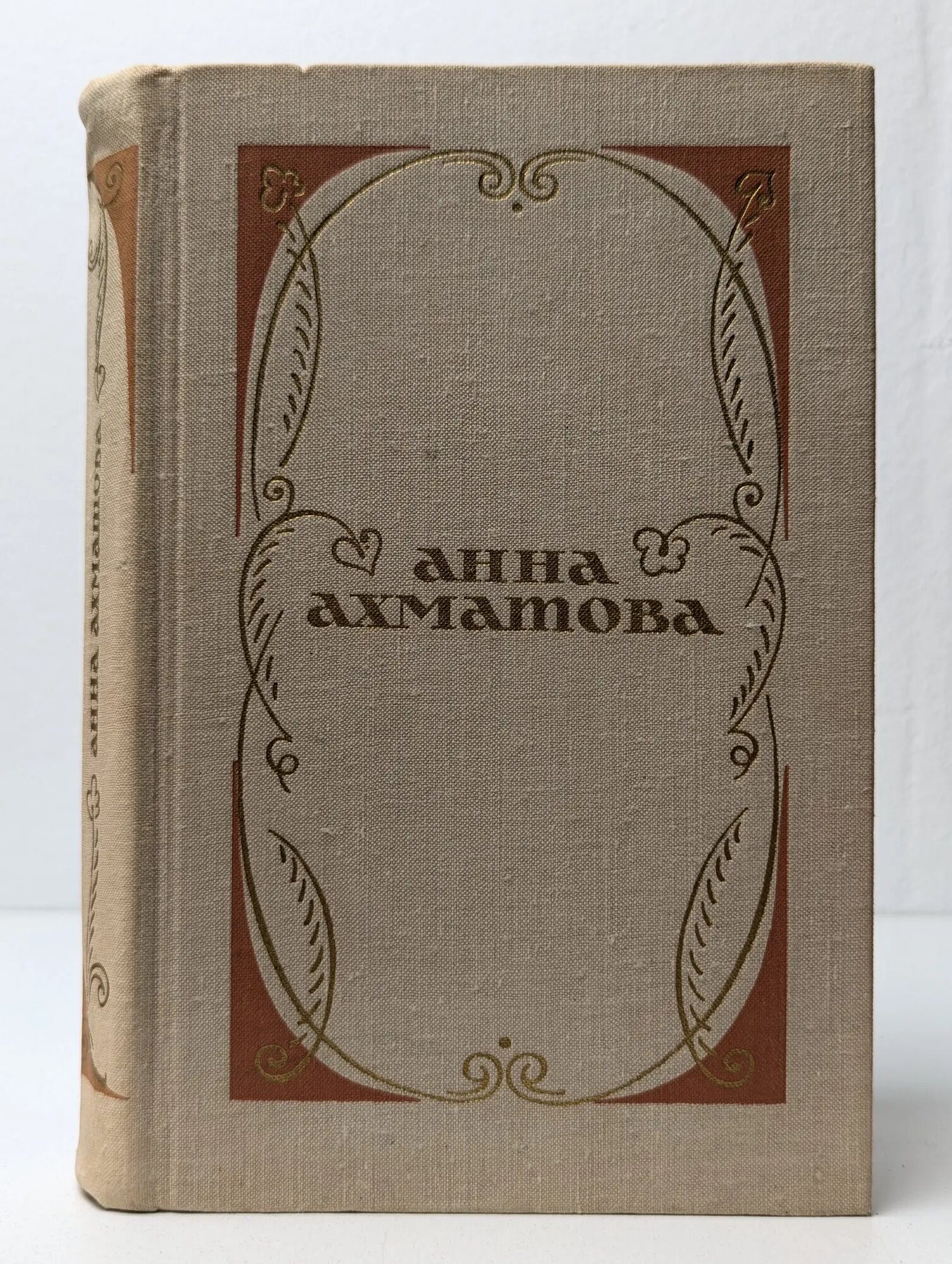 Анна Ахматова. Избранное Ахматова Анна Андреевна 1974