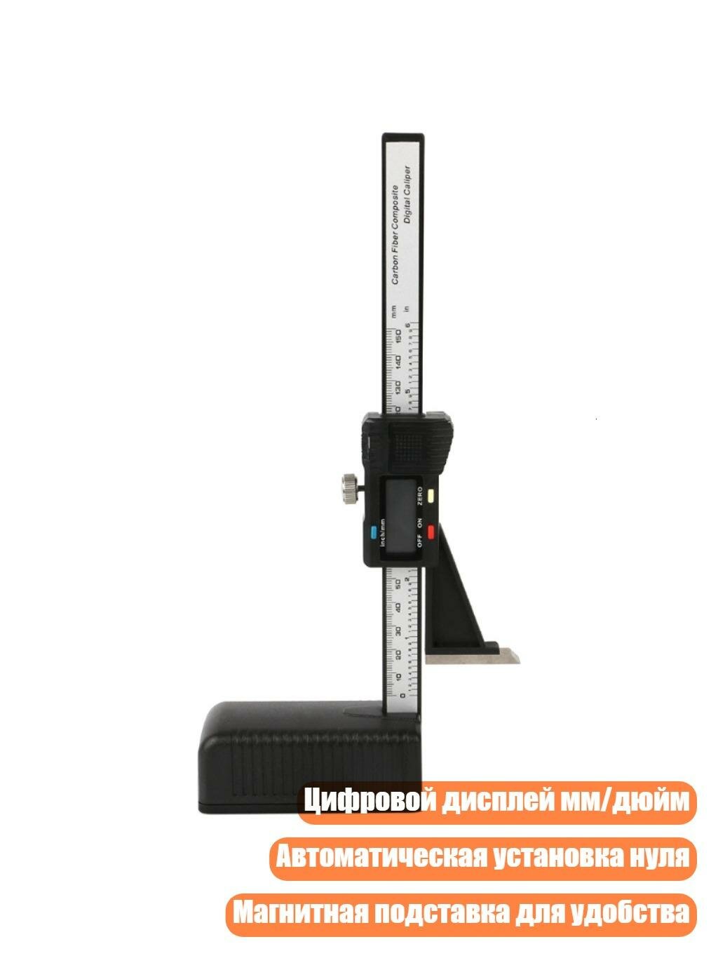 Высотомер цифровой 0-150 мм