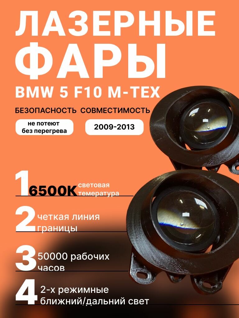 Противотуманные фары BMW 5 F10 М-тех (2011-2013) (6500K/250W/35000lm, двухрежимные) комплект птф 2 шт; SM