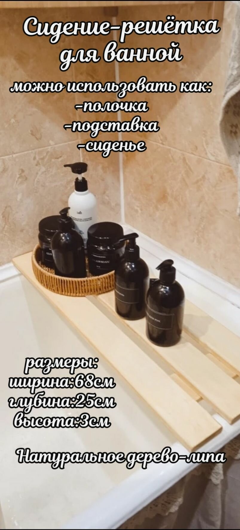 Сиденье - решетка для ванной