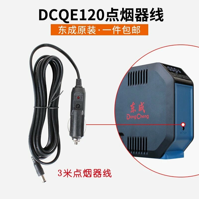 Оригинальный кабель прикуривателя Dong Cheng для автомобильного насоса DCQE120E - 12В адаптер питания совместимый
