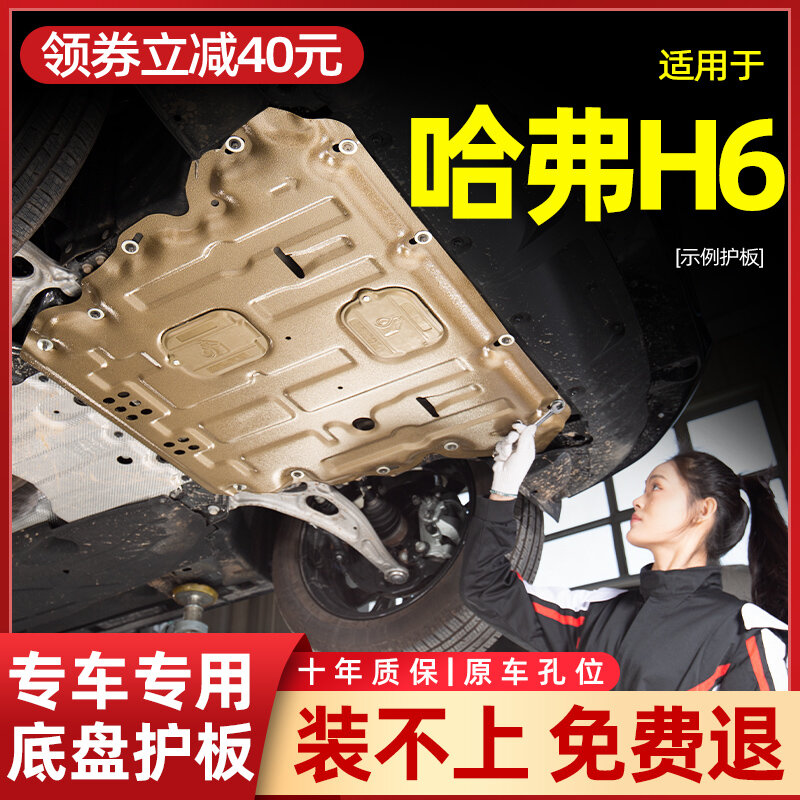 Защита картера двигателя для Haval H6 (модели 2013-2024), версия National Trend, спортивная защита шасси Haval третьего