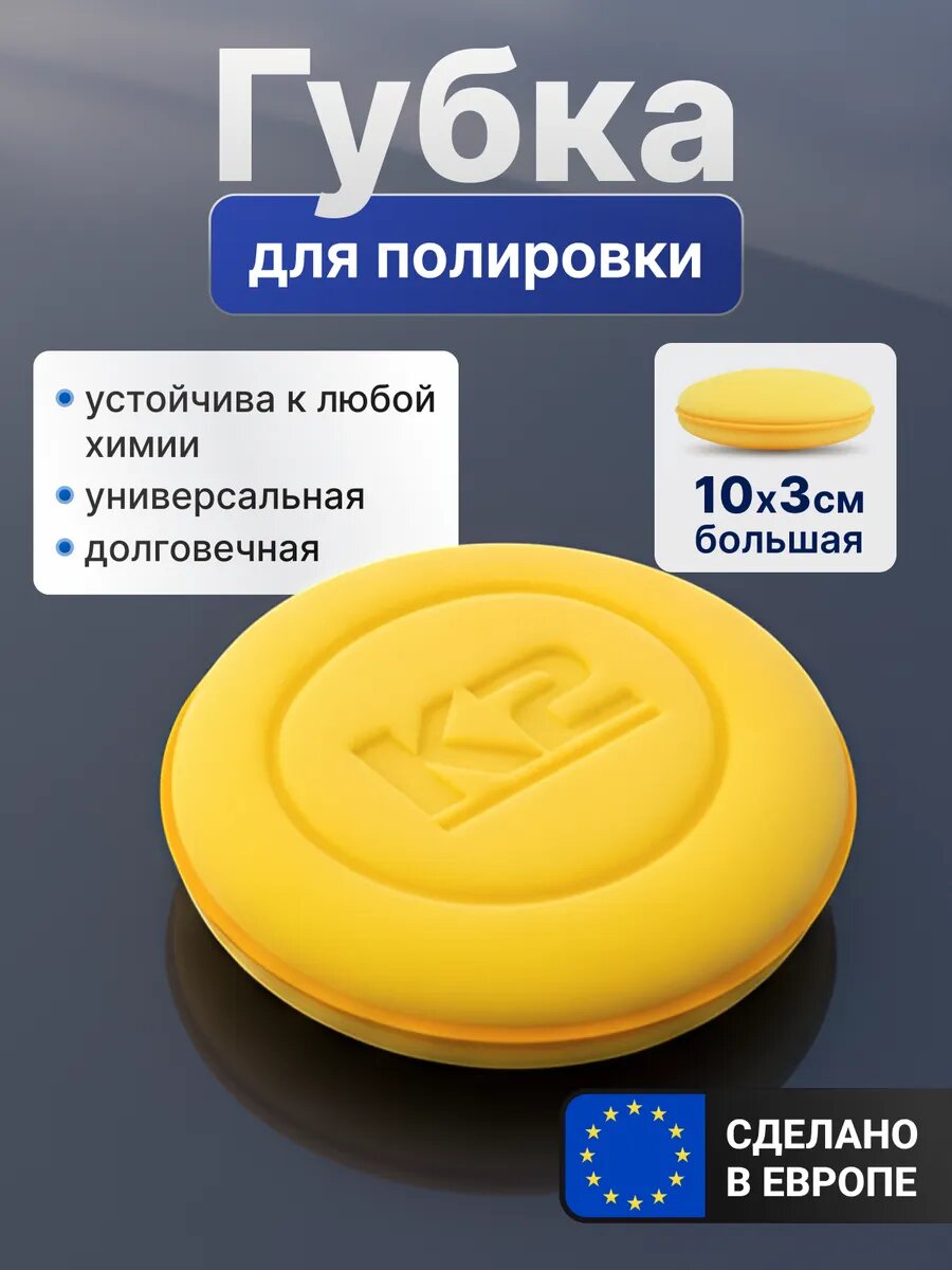 Губка для автомобиля универсальная для нанесения Applicator Gold K2
