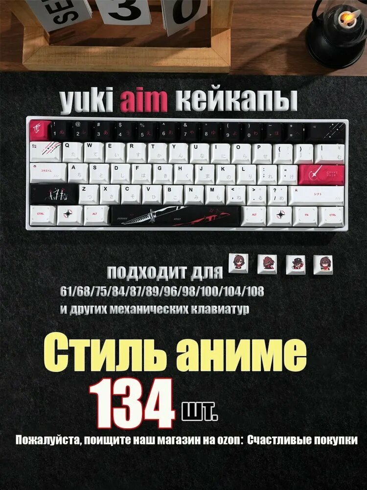 Кейкапы для механической клавиатуры аниме 134шт. yuki aim pbt cherry кейкапы аниме пбт белые xvx keycaps