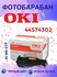 Фотобарабан OKI 44574302, черный