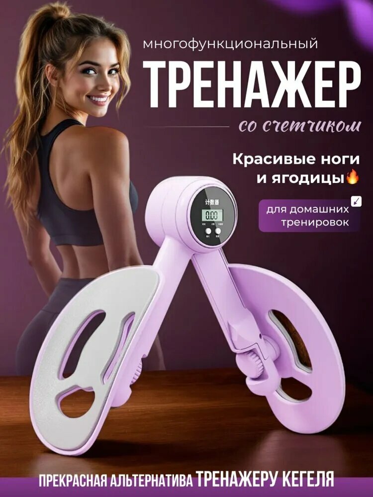 Тренажер для ягодиц, ног и бедер.