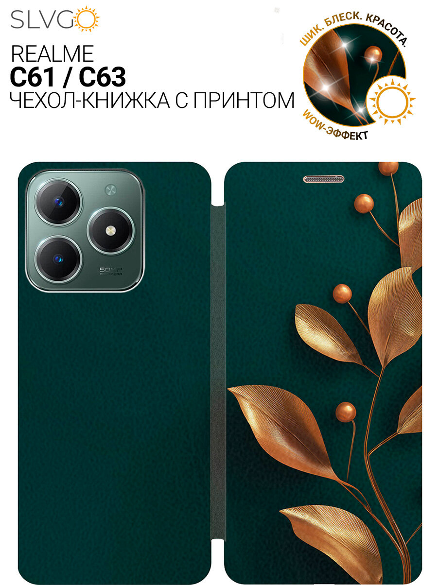 Чехол-книжка на Realme C61 / C63 с принтом Золотая ветвь жизни, bkg