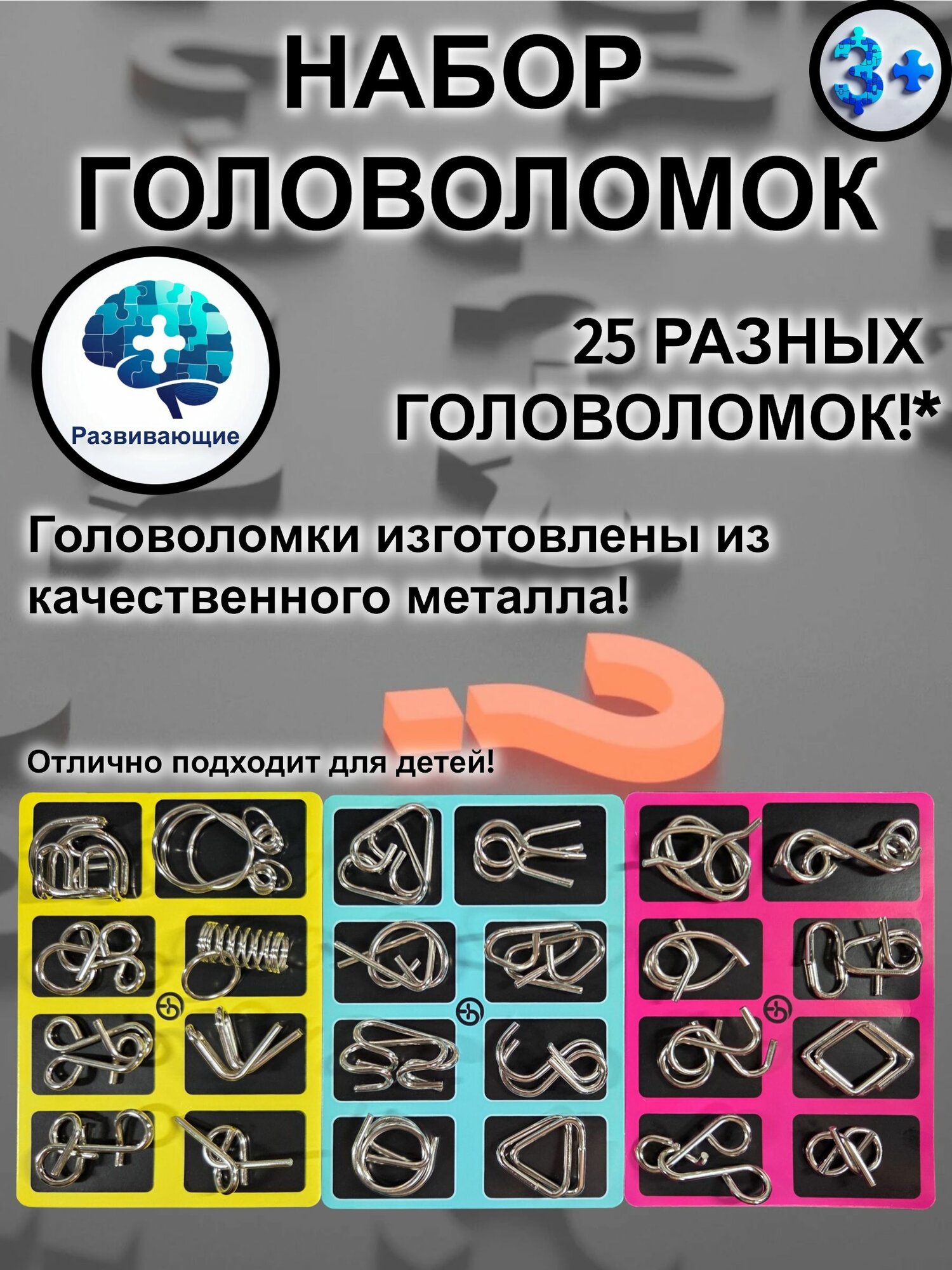 Набор из 25 металлических головоломок